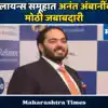 Anant Ambani Profile in Details Green Energy Supporter to Animal Love ...