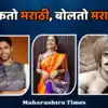 Marathi Language Day 2024 Non Maharashtrian Actor In Marathi Film ...