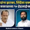 Today Top 10 Headlines 27th February 2024 in Marathi; आजचे टॉप १० ...