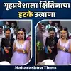 Prathmesh Parab Wife Kshitija Ghosalkar Ukhana For Gruhpravesh Video ...