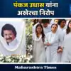 Pankaj Udhas Last Rites Performed With State Honor Daughter Reva Nayaab ...