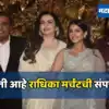 Radhika Merchant Net Worth her father is businessman know her education ...