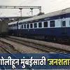 रेल्वे प्रवाशांसाठी मोठी बातमी; आता हिंगोलीहून मुंबईसाठी धावणार ...