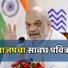 BJP Lok Sabha Candidate List| हरयाणामुळे भाजपचा सावध पवित्रा, दुसऱ्या ...