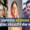 पाच वर्षांपूर्वी एबी फॉर्म भरला, अचानक तिकीट कट, स्मिता वाघ यांना ...