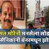 Vasant More vs Pune; कात्रज मनसेचाच बालेकिल्ला, वसंत मोरे यांनी ...