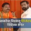 Amshya Padvi | ठाकरेंचा विश्वासू शिलेदार, आदिवासींचा चेहरा म्हणून ओळख; आमदार आमश्या पाडवी शिंदे ...
