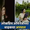 Arundhati Nair Accident; लोकप्रिय अभिनेत्रीचा भयानक अपघात; गंभीररीत्या ...