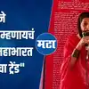 Pune Indapur News | चुलत्याच्या पुढे जायचं नाही...; शर्मिला पवारांकडून ...