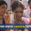 Pooja Sawant And Siddhesh Chavan Unseen Wedding Video - आईच्या डोळ्यात ...