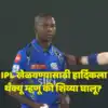 Memes: ‘हार्दिकला थँक्यू म्हणू की शिव्या घालू?’ संतापलेले MI फॅन्स ...