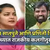 Ram Satpute criticizes Praniti Shinde and Sushilkumar Shinde in Solapur ...