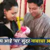 Sanjay Patil Daughter Unique Name: 'सुख म्हणजे नक्की काय असतं' फेम ...