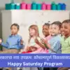Happy Saturday Initiative: विद्यार्थ्यांच्या कौशल्यपूर्ण शिक्षणासाठी ...