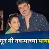 Rupali Ganguli Controversy | नवऱ्याच्या पाया पडण्यावर रुपाली गांगुलीने ...