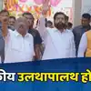 prakash awade met eknath shinde ; काल उमेदवारीची घोषणा, आज ...
