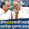 ajit pawar books baramati ground forces uncle sharad pawar and sister ...