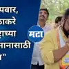 Amol Kolhe : शिरुर लोकसभा छगन भुजबळ यांना तिकीट देण्याचं एकनाथ शिंदे ...