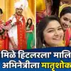 Marathi Actress Mother Death | 'नवरी मिळे हिटलरला' मालिकेतील ...