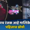 Colors Marathi New Serial Abeer Gulal: केदार शिंदेंनी कंबर कसली! कलर्स ...