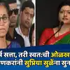 Supriya Sule : ...म्हणून ८३ वर्षांच्या बापाला फिरावं लागतंय, चाकणकरांनी ...