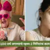Secret Of Longer 100 Years Life Of Japan Peoples : सकाळची ही 2 सवयी आणि ...