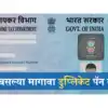 duplicate copy of PAN card :ऑनलाइन प्रक्रियेने घरीच मागवा पॅन कार्ड ...