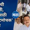 Shirdi Loksabha : कट्ट्रर विरोधकांचे कार्यकर्ते एकत्र, शिर्डी लोकसभा ...