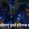 Memes:‘मुंबई इंडियन्स संपली’, KKR जिंकल्यानंतर MI फॅन्स भडकले, कॅप्टन ...