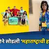 Actor Gaurav More Quits Maharashtrachi Hasya Jatra: गौरव मोरेने सोडली ...