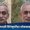मराठी सिनेसृष्टीवर शोककळा,अभिनेते सतीश जोशी यांचं निधन; स्टेजवरच घेतला ...