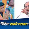 Shrikant Shinde warns Uddhav Thackeray group in Thane; ठाण्यात श्रीकांत ...