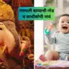 Beautiful Easy Ganesha Ganpati Baby Names : लहान मुलामुलींसाठी गणपती ...