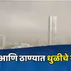 Heavy rain and dust storm in Thane district; ठाणे जिल्ह्यात जोरदार पाऊस ...