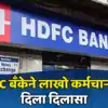 Good News for HDFC Bank Employees as Notice Period Reduced; एचडीएफसी ...