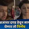 Sayali Will Leave Arjun Subhedar's House Tharla Tar Mag New Promo Out ...
