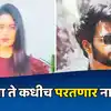 Pune Accident News Update,आईने सांगितलं पाय मोकळे कर, फेरफटका ...
