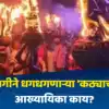 'katha' tradition | बिरोबाच्या नावानं चांगभलं! 'कठा' परंपरेचा उत्साह ...