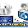 ubon j18 future pods launch india touch display features price: UBONने ...