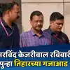 Supreme Court Rejects Delhi CM Arvind Kejriwal Plea For 7 Day Extension ...
