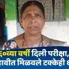 Nagpur News 60 Year Old Woman Sujata Patil Passed SCC Exam At The Age ...