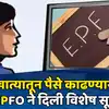 Good News for EPF Subscribers as EPFO Relaxed Mandatory Uploading of ...