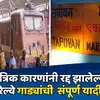 Central Railway News Some Trains Including Tapovan Panchvati Trains of ...