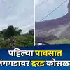 Rain Update Today Landslide At Malanggad One Dies Kalyan Mumbai Weather ...