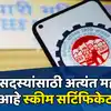 EPFO Pension Scheme Certificate Important Document to Claim Pension ...