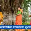 Vat Purnima; Vat Purnima Wishes In Marathi: तुमच्या सौभाग्यवतींच्या ...