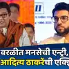 Aaditya Thackeray may change Worli Constituency in Vidhan Sabha ...