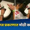 Pune Drugs Case: पुणे ड्रग्ज प्रकरणात पोलिसांची मोठी कारवाई, पब सील ...