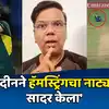 AFG vs BAN सामन्याचं धमाल विश्लेषण! सलील कुलकर्णी म्हणाले- 'फक्त ...