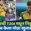 David Miller Retirement: डेव्हिड मिलरने वर्ल्ड कप जिंकता आला नाही ...